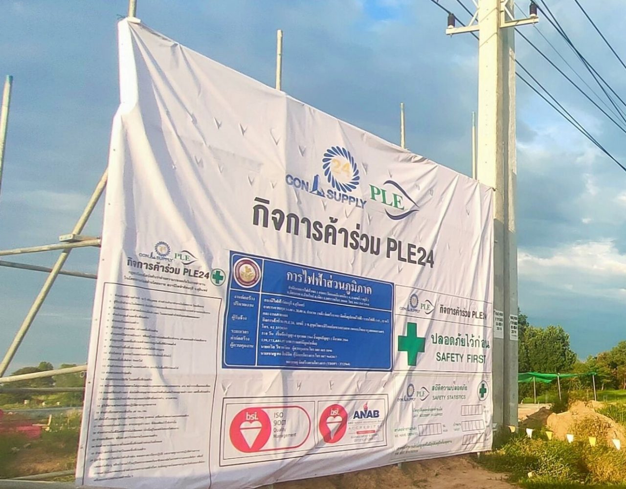 ผลงาน – 24con-supply